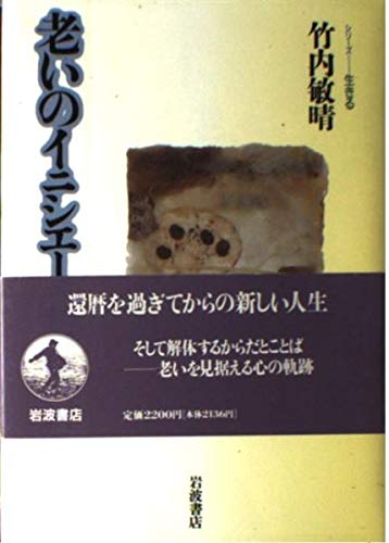 Amazon.com: Oi No Inishieshon [Japanese Edition]: 9784000038171: Toshiharu Takeuchi: Books