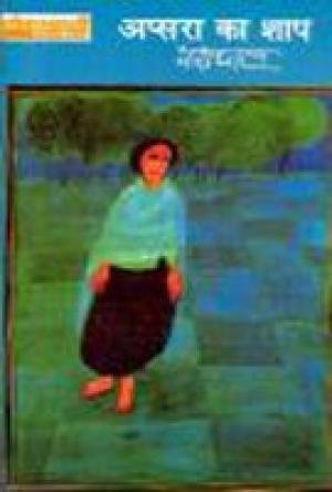 Amazon.com: Apsra Ka Shap: 9788180313868: Yashpal: Books