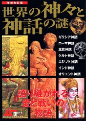 Amazon.com: Mystery of God and mythology of the world - the story of ...