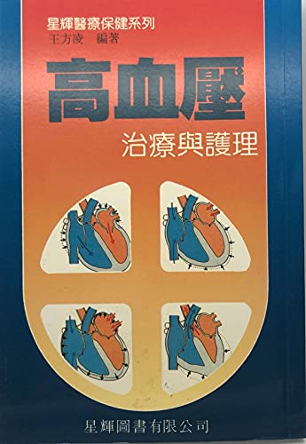 高血壓治療與護理 - Text Book Nova Cheap Textbooks Online