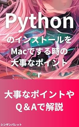 Important points when installing Python on Mac (Japanese Edition) eBook ...