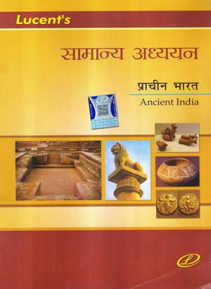 Ancient India General Studies Complete Book in Hindi - hindiapp.in