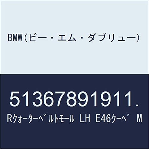 Amazon | BMW(ビー・エム・ダブリュー) Rクォーターベルトモール LH E46クーペ M 51367891911. | モール ...