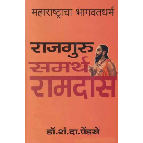 Amazon.in: Buy Rajguru Samarth Ramdas (Marathi) Book Online at Low ...