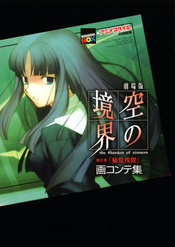 Amazon.com: Boundary third chapter of the theater Sora "residual pain ...