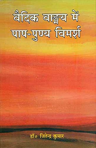 Buy Papa and Punya in Vedic Literature ( Vedic Vangmai mein Pap Punya ...