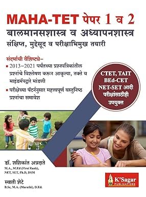 MAHA TET PAPER 1 V 2 BALMANASA SHASATRA V ADYPANSHASTRA-DR.SHASHIKANT ...