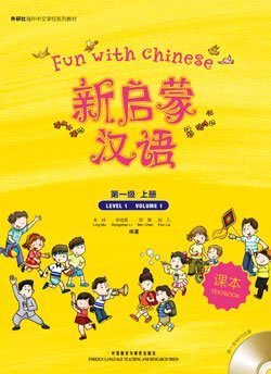 Amazon.com: Fun with Chinese Level 1 (Volume 1) Textbook (Chinese ...