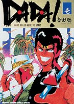 Amazon.co.jp: DADA 1 (少年サンデーコミックススペシャル) : 吉田 聡: 本