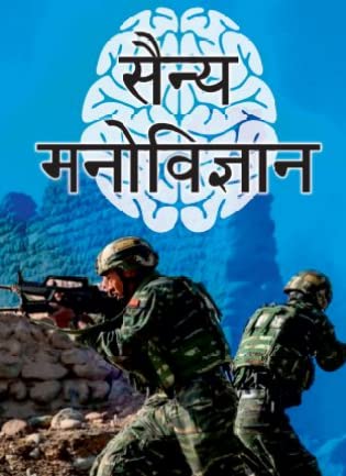 Sainya Manovigyan (Military Psychology) : Charan Singh Grover: Amazon ...