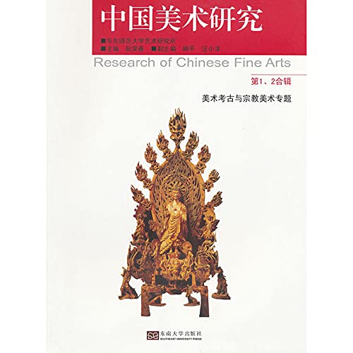 Amazon.com: China Art Research (compilations 1.2): arts and archeology ...