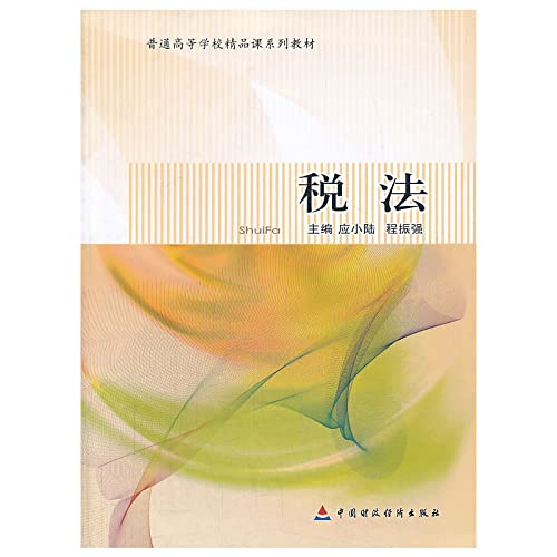 Amazon.com: Tax(Chinese Edition): 9787509548288: YING XIAO LU: Books