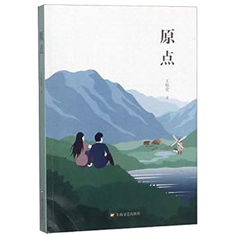 Amazon.com: The Starting Point (Chinese Edition): 9787532170050: Wang ...