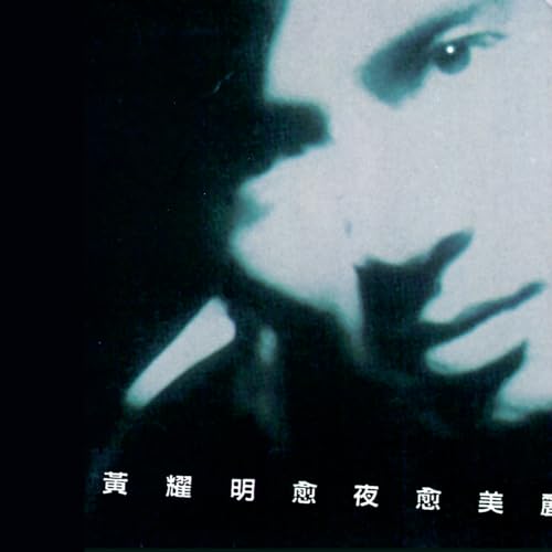 Zheng Dong 10 X 10 Wo Zhi Ai Chang Pian - Huang Yao Ming (Yu Ye Yu Mei ...