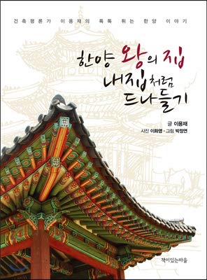 Amazon.com: Hanyang Kings House (Korean Edition): 9788956391915 ...