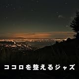 【発売日：2024年08月02日】・製造元:Healing Tunes