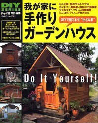 Amazon.com: At home "small house"! I plan to build by hand Garden House-DIY (Gakken mook-DIY ...