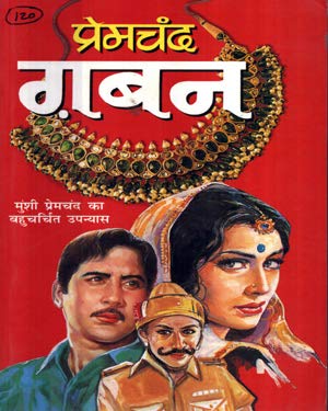 Buy Gaban By Premchand Book Online at Low Prices in India | Gaban By ...