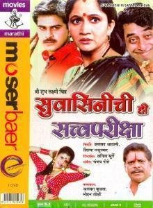 Suvasinichi hi Satvapariksha: Amazon.in: Alka Kubal, Mohan Joshi, Anil ...