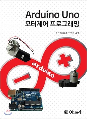 Arduino Uno Motor Control Programming (Korean Edition): Ryu Jin: 9788971017944: Amazon.com: Books