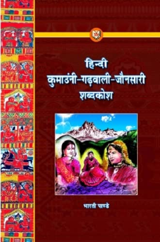Hindi : Kumaoni : Garhwali : Jaunsari Dictionary : Bharti Pandey ...