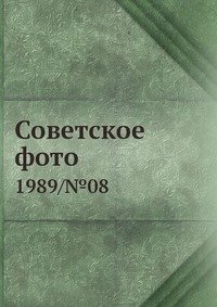 Amazon.com: Sovetskoe foto: 9785458419703: unknown author: Books