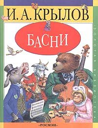 Amazon.com: Basni: 9785845105288: I. A. Krylov: Books