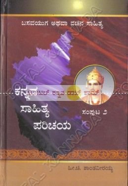 Kannada Saahithya Parichaya (Samputa 2): Basavayuga Athava Vachana ...