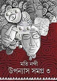Amazon.in: Buy Upanyas Samagra V3| Moti Nandi|Deep Prakashan Book ...