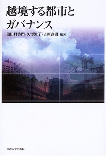 Amazon.com: EkkyoÌ„suru toshi to gabanansu: 9784588675119: Kamon ...