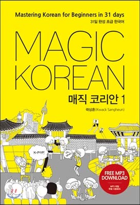 Amazon.com: KOREAN MAGIC ?? ???. 1 (Korean edition): 9788955966527 ...