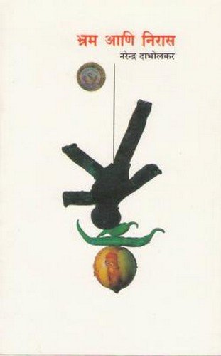 Buy Bhram ani Niras Book Online at Low Prices in India | Bhram ani Niras Reviews & Ratings ...