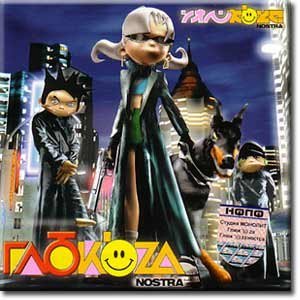 Glukoza - Nostra - Amazon.com Music