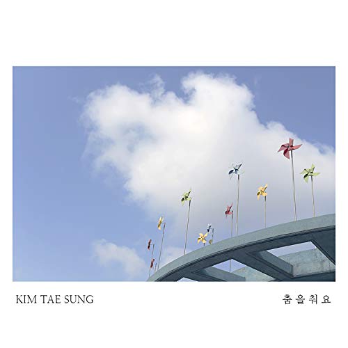 Amazon Music - Kim Tae Sungの춤을 춰요 - Amazon.co.jp