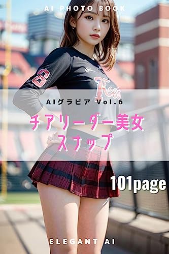 Amazon.co.jp: チアリーダー美女スナップ AIグラビア Vol.6（Elegant AI） eBook : Elegant AI（エレガント アイ）: Kindle Store