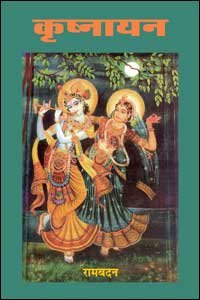 Buy Krishnayan (in Hindi Language and Hardcover only) Book Online at ...