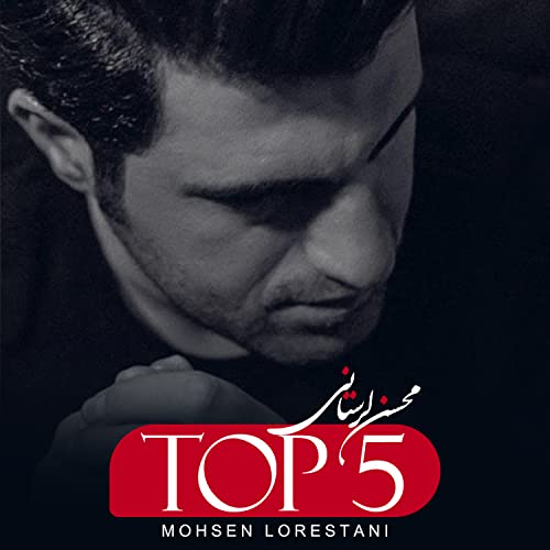 Amazon.com: Top 5 : Mohsen Lorestani: Digital Music