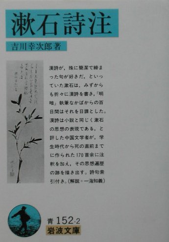 Amazon.com: Soseki poetry Note (Iwanami Bunko) (2002) ISBN: 4003315227 ...