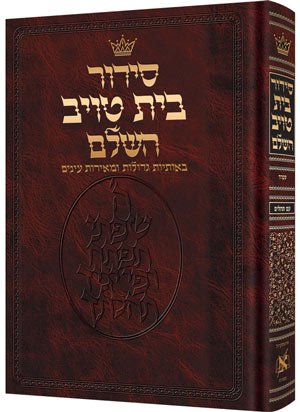 Amazon.in: Buy Siddur: Sefard Book Online at Low Prices in India ...
