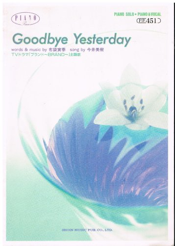 『Goodbye yesterday―Piano solo・piano & vocal』｜感想・レビュー - 読書メーター