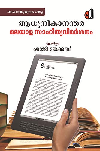 Adhunikananthara Malayala Sahithya Vimarsanam III : Shaji Jacob: Amazon ...