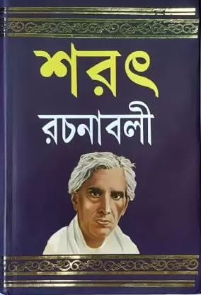 Sarat Rachanabali Vol 2 | A Great Collection Of Literary Works Written ...