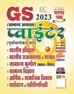 Buy Sam Samayik Ghatna Chakra GS Pointer 2023 New Edition Book Online ...