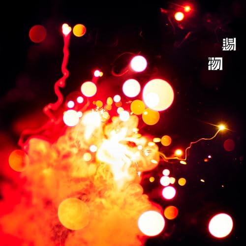 Amazon Music UnlimitedでRADWIMPSの賜物を