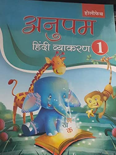 ANUPAM HINDI VYAKARAN - 1 : Alka Kakkar: Amazon.in: Books