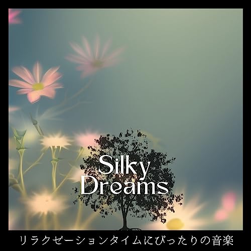 Amazon MusicでSilky Dreamsのリラクゼーションタイムにぴったりの音楽を再生する
