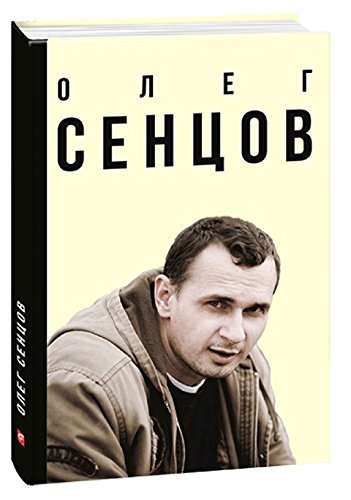 Book in Ukrainian. Oleg Sentsov. Political prisoner. Олег Сенцов ...