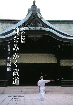 Amazon.com: Tamashii o migaku budoÌ„ : nihon no dentoÌ„ meiji jinguÌ ...