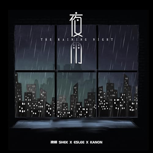 Amazon MusicでESLEEの夜雨を再生する