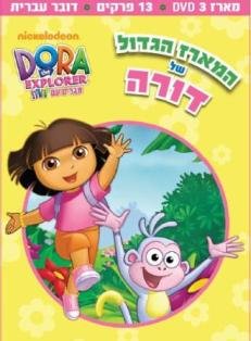 Buy Dora - 3 DVD SET Box-dubbed Hebrew:dora the Huntress+dora +dora's ...